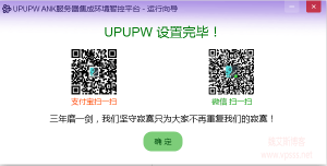 UPUPW 绿色服务器平台安装使用教程 windows 建站不求人-魏艾斯笔记