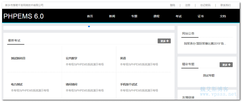 宝塔面板安装PHPEMS 在线模拟考试系统部署过程-魏艾斯笔记