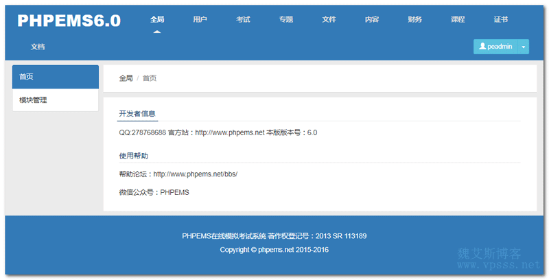宝塔面板安装PHPEMS 在线模拟考试系统部署过程-魏艾斯笔记